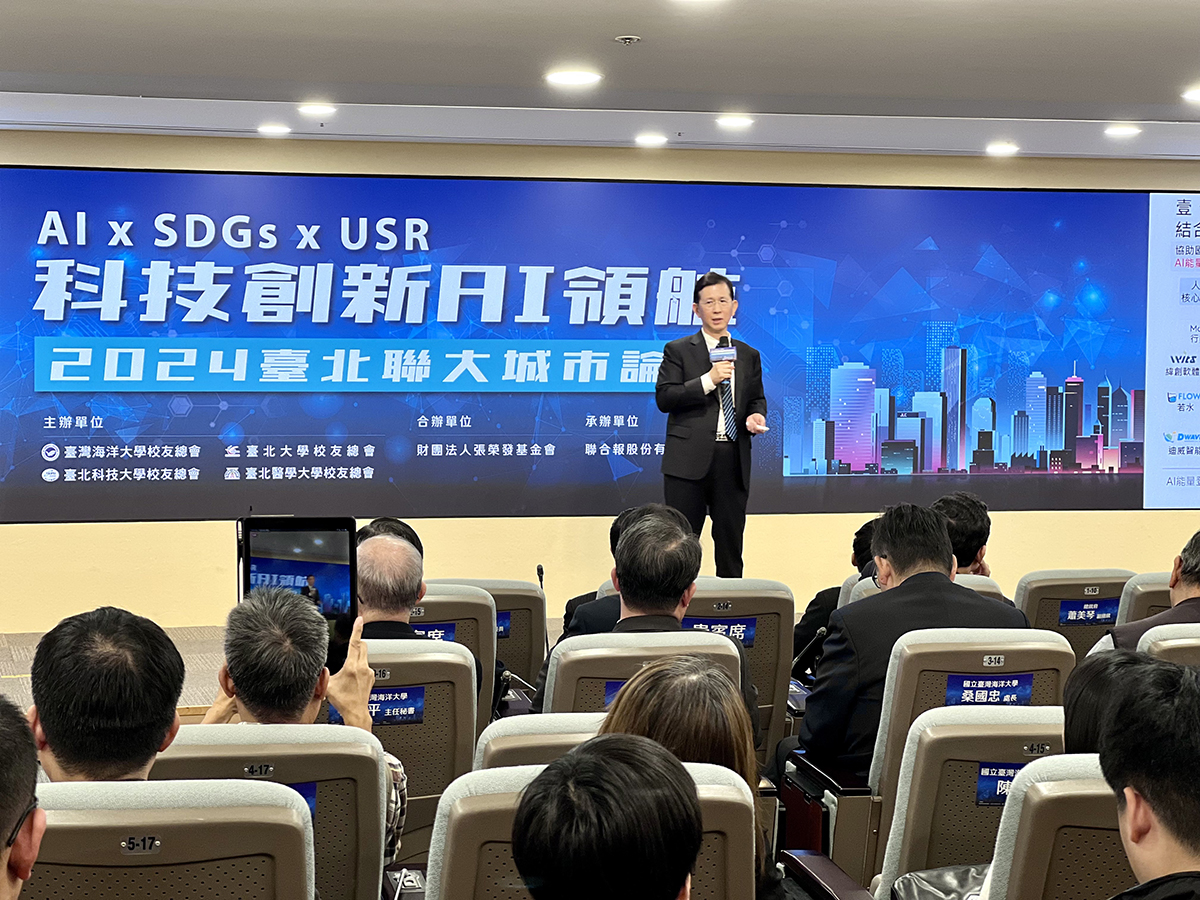「臺北聯大城市論壇」聚焦AI、SDGs、USR三大議題 四校結盟十年成果亮相